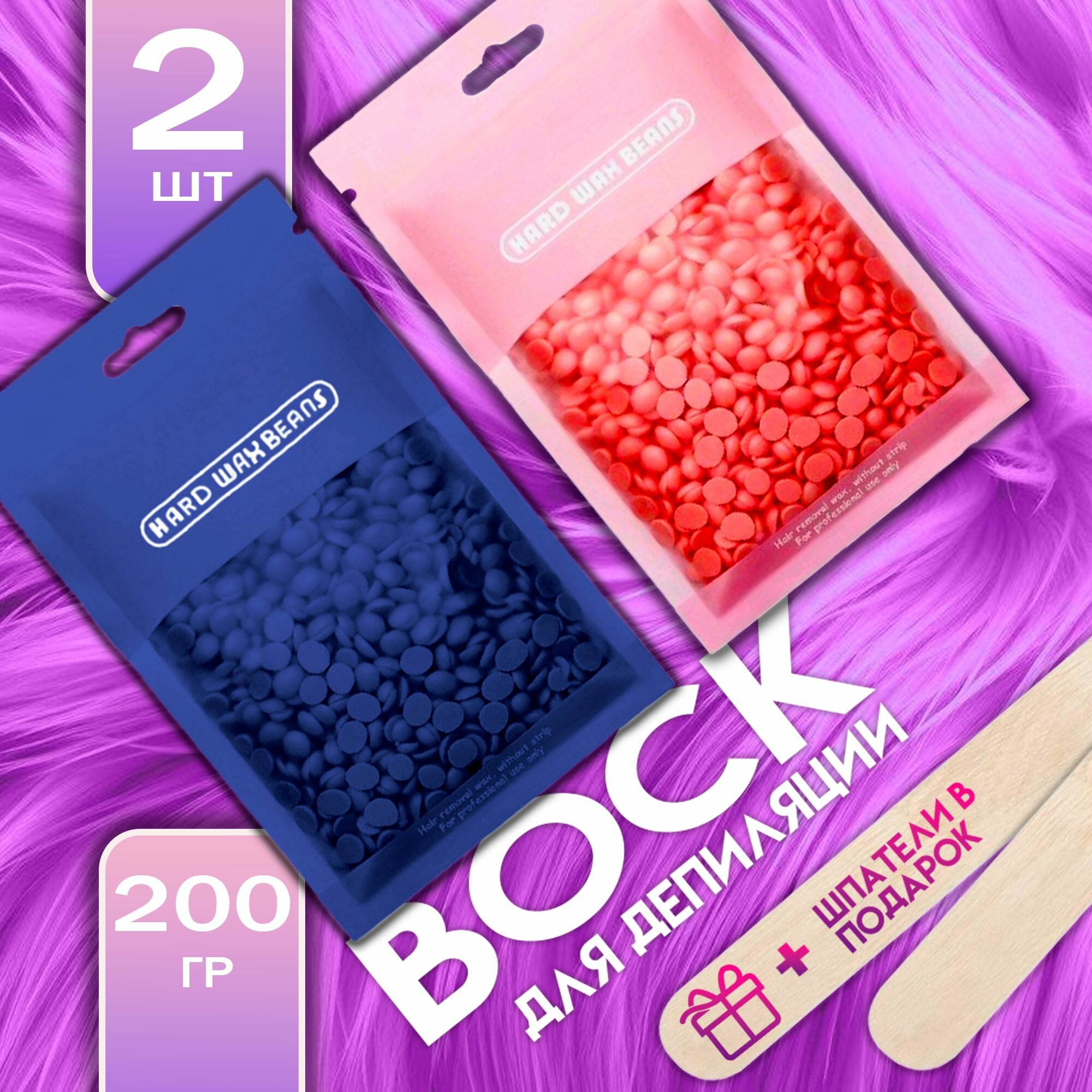 Воск для депиляции ALHADY, в гранулах 2 упаковки по 100 грамм