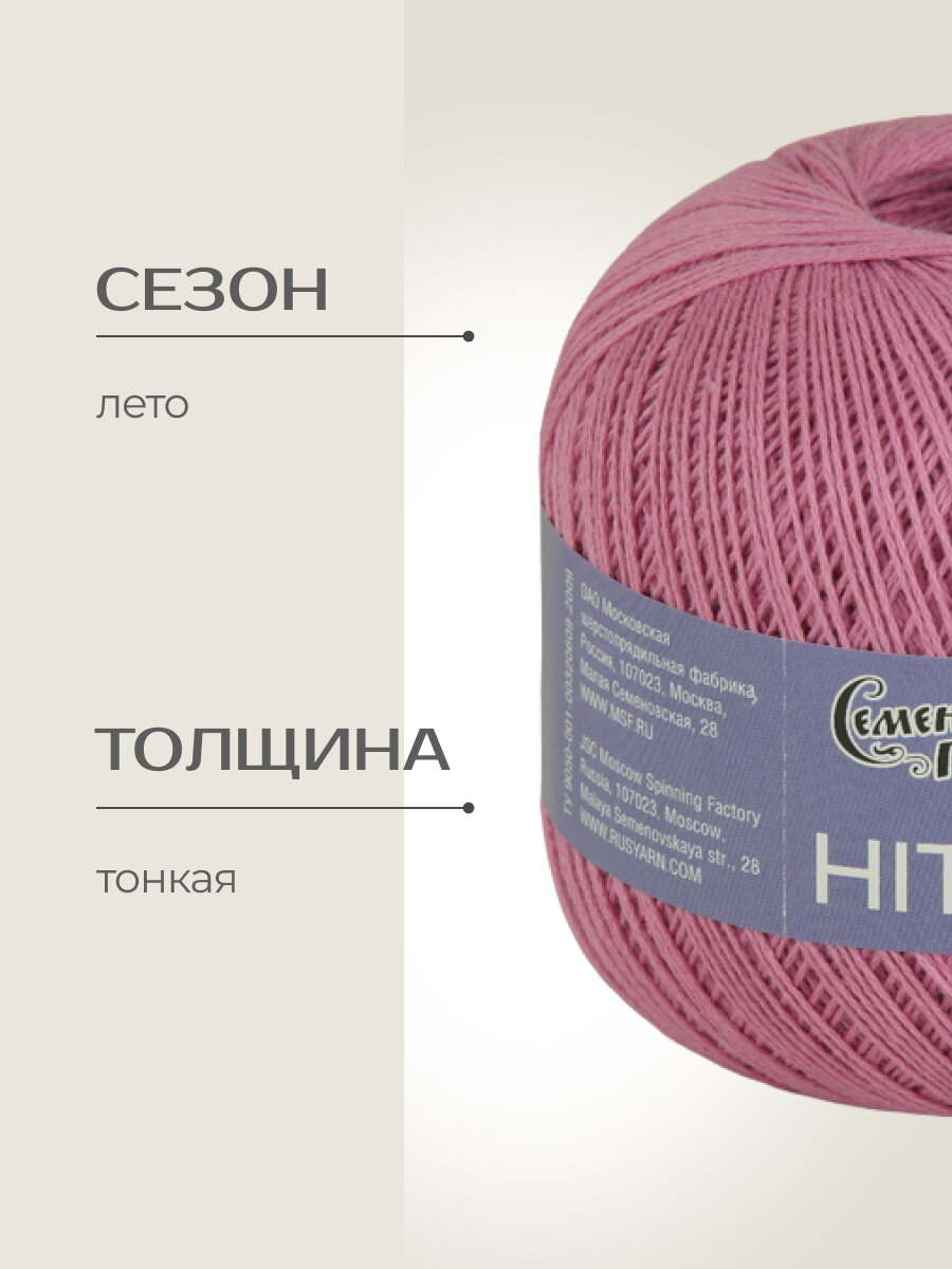 Пряжа Семеновская пряжа HIT max (30092), розовый кварц 5 шт. по 100 г