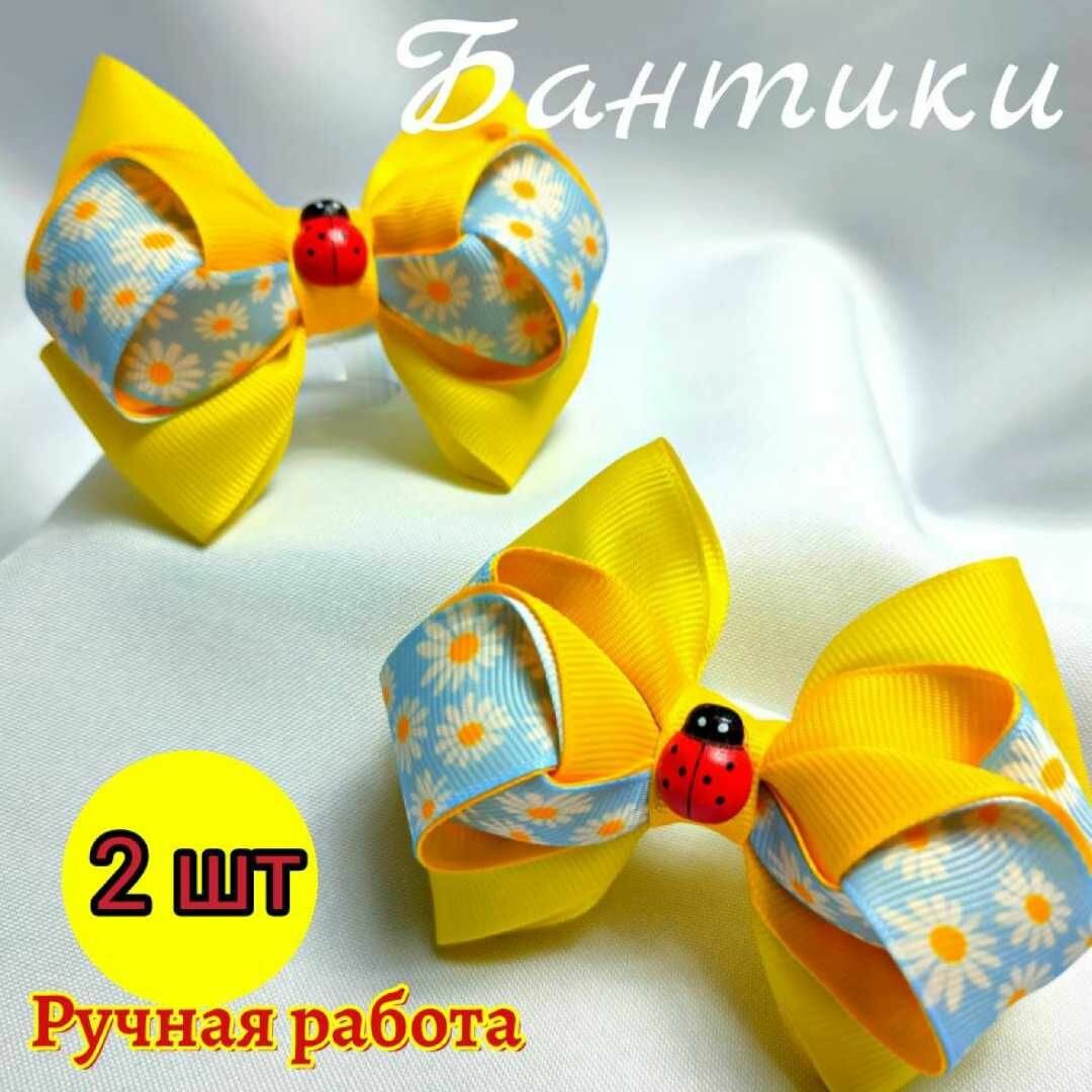 Бантики для волос на резинке, ромашки и божья коровка, ручная работа 2 шт, жёлтый