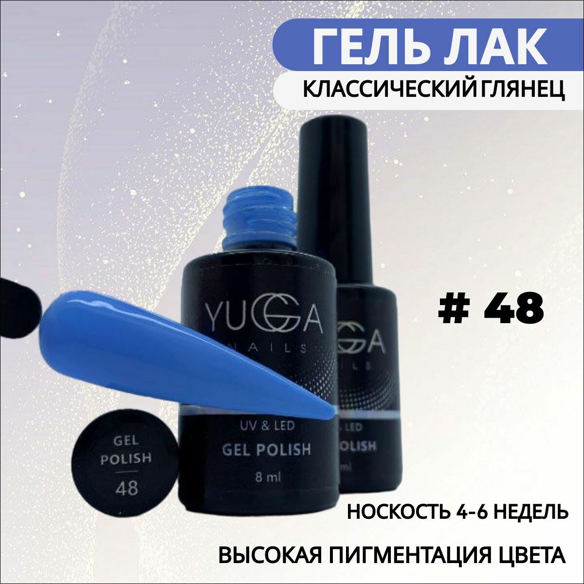 Цветной гель-лак для ногтей от YUGGA NAILS