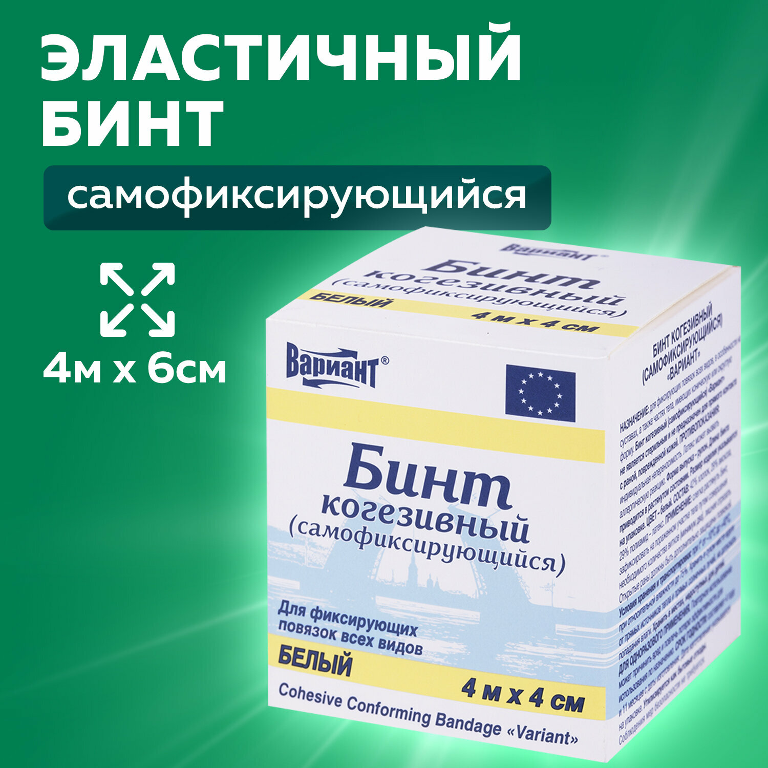 Упаковка 4 шт. Бинт эластичный самофиксирующийся 4 м х 6 см, белый, "вариант"