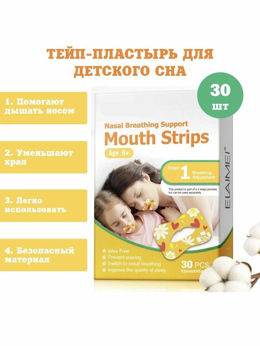 Пластырь для рта