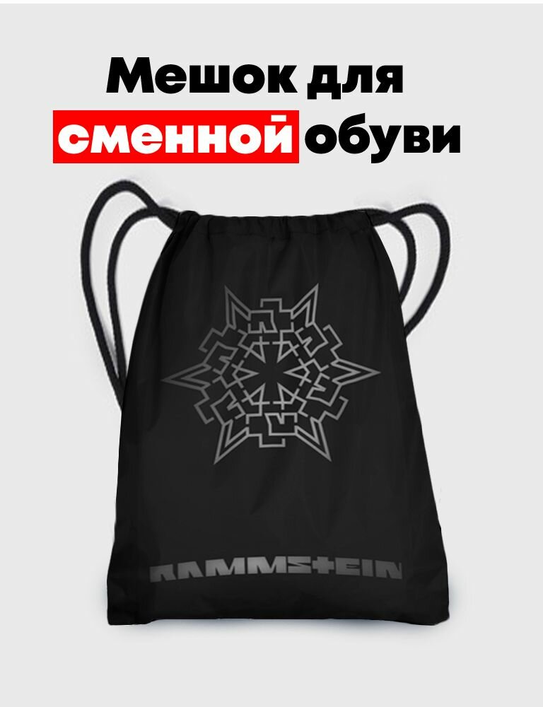Мешок - сумка для обуви и одежды Rammstein - Раммштайн