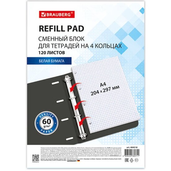 Сменный блок Brauberg к тетради на кольцах большого формата А4, 120 л, , Белый, 404518