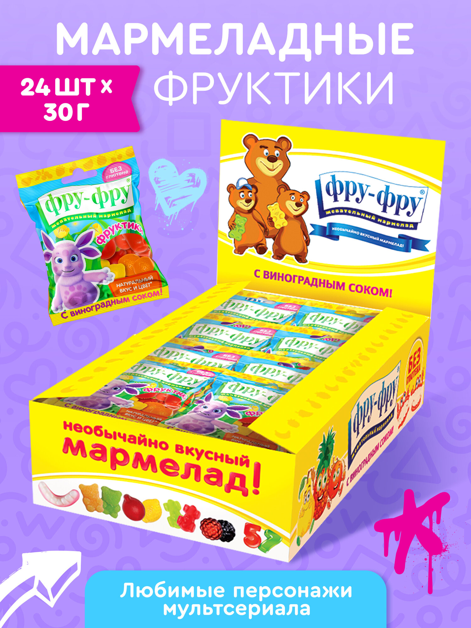 Жевательный мармелад Фру-Фру "Лунтик" для детей, с соком, 30г. 24 шт.