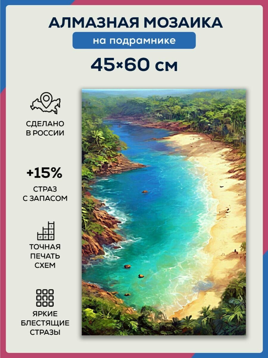 Алмазная мозаика 45x60 Морской пляж на подрамнике
