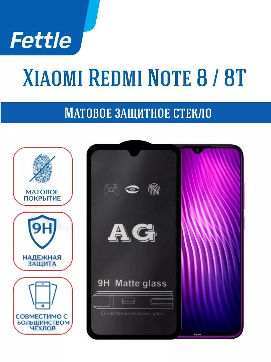 Матовое защитное стекло для Xiaomi Redmi Note 8