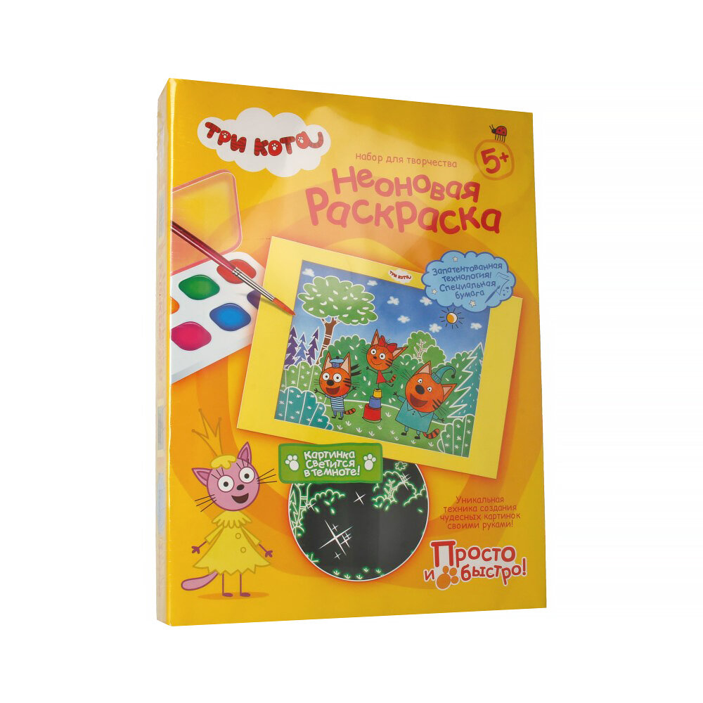 Три Кота Фантазернеоновая раскраска, Набор №2, 405148-YV69, яркость цветов
