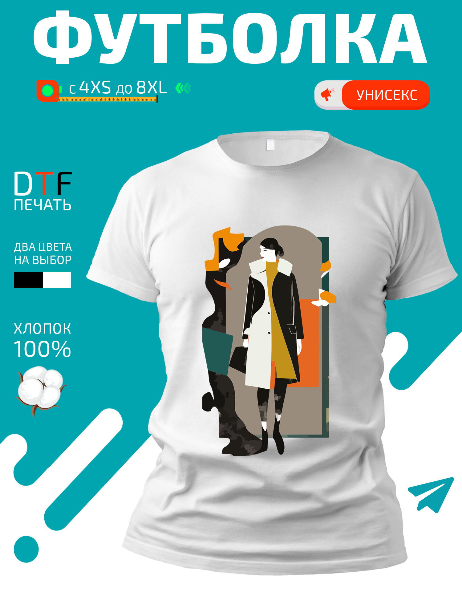 Футболка модная арт девушка стиль