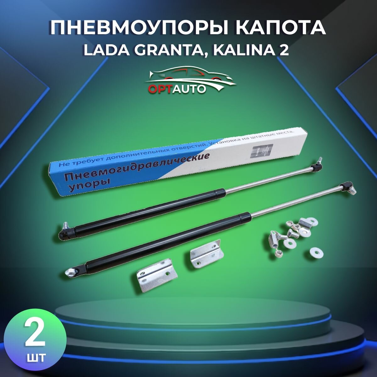 Упоры капота Lada Granta/ Лада Гранта, Kalina 2/ Калина 2