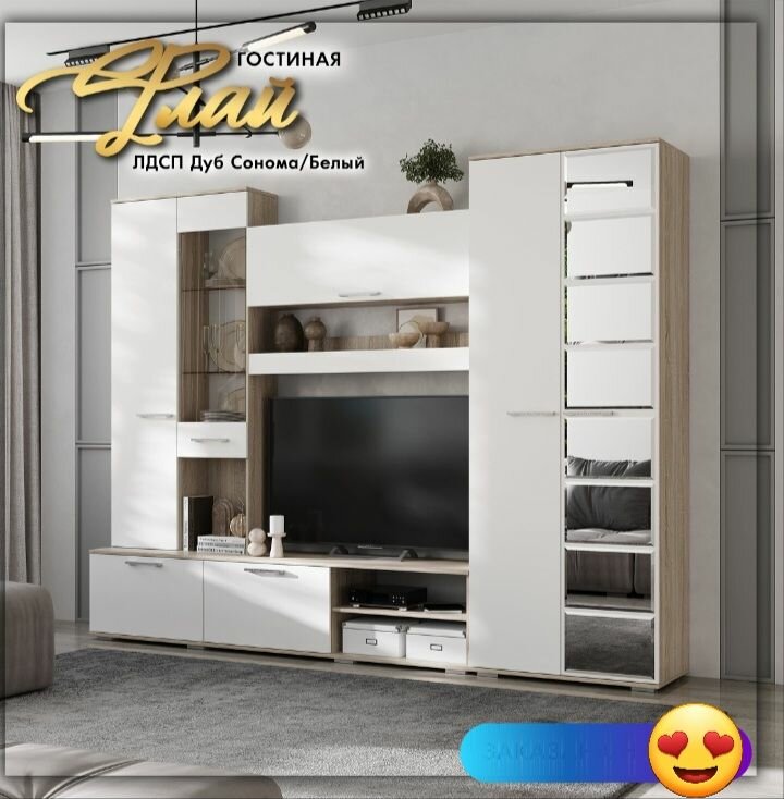 Гостиная Флай цвет сонома/белый