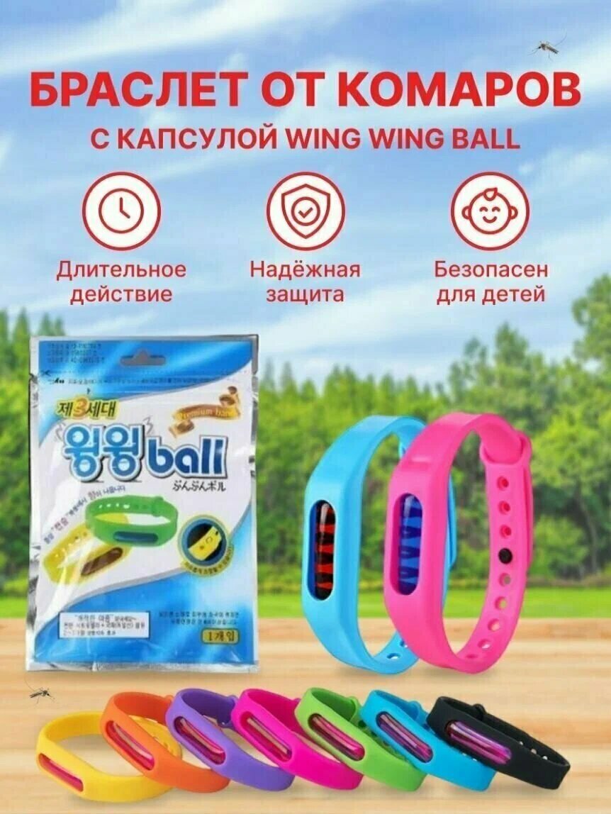 Браслет от комаров антимоскитный для взрослых и детей, цвет случайный