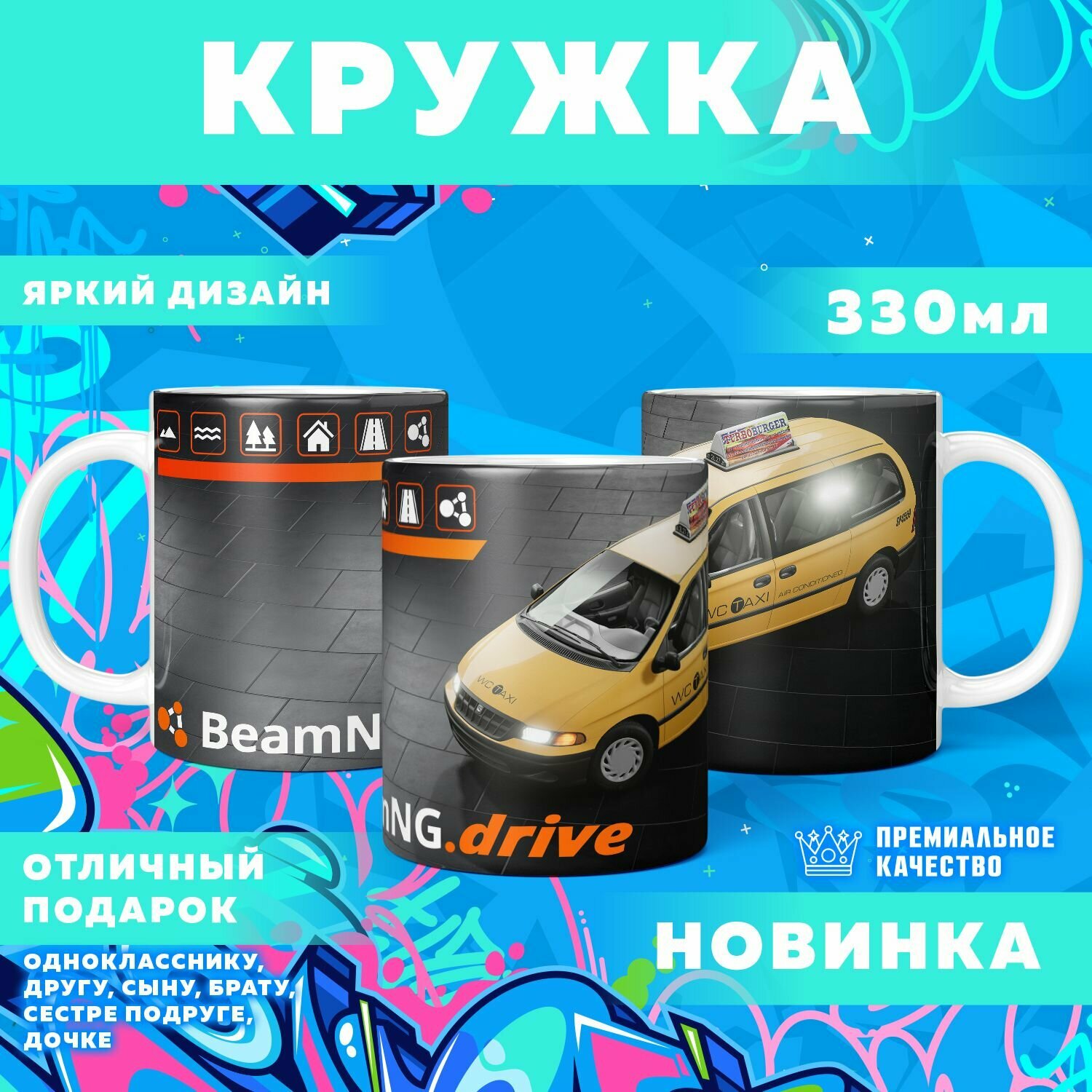 Кружка "Автомобили BeamNG.drive" PrintMania 330мл