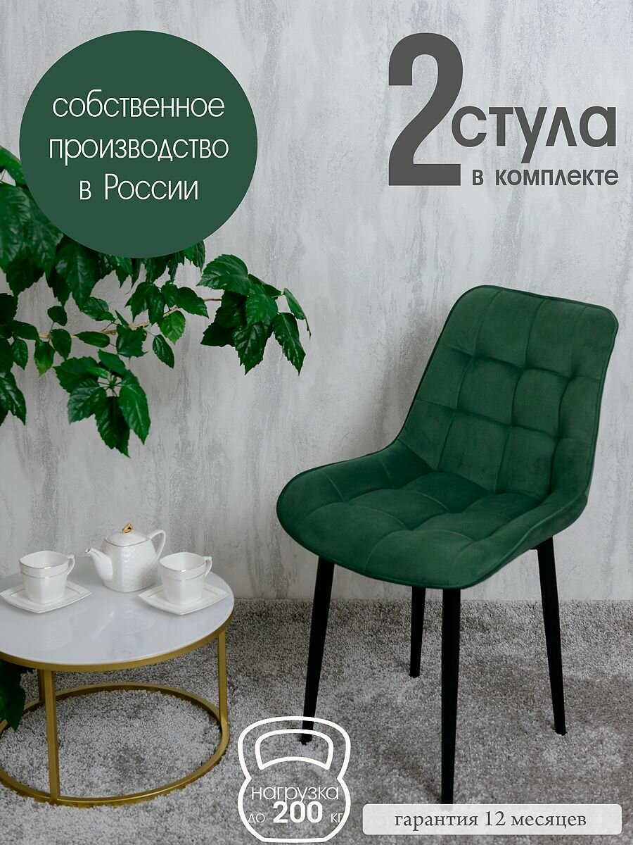 Стулья для кухни Бентли 2 шт, зеленый