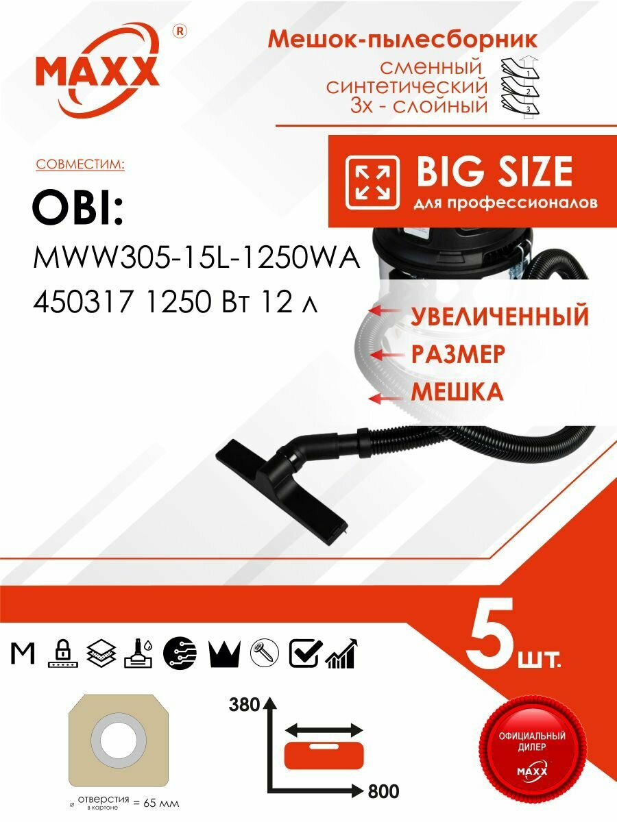 Мешки для пылесоса OBI 450317 1250 Вт 12 л 4115945