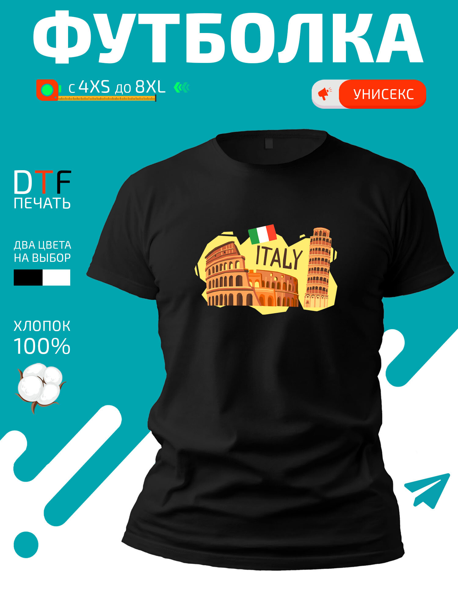 Футболка Италия Italy