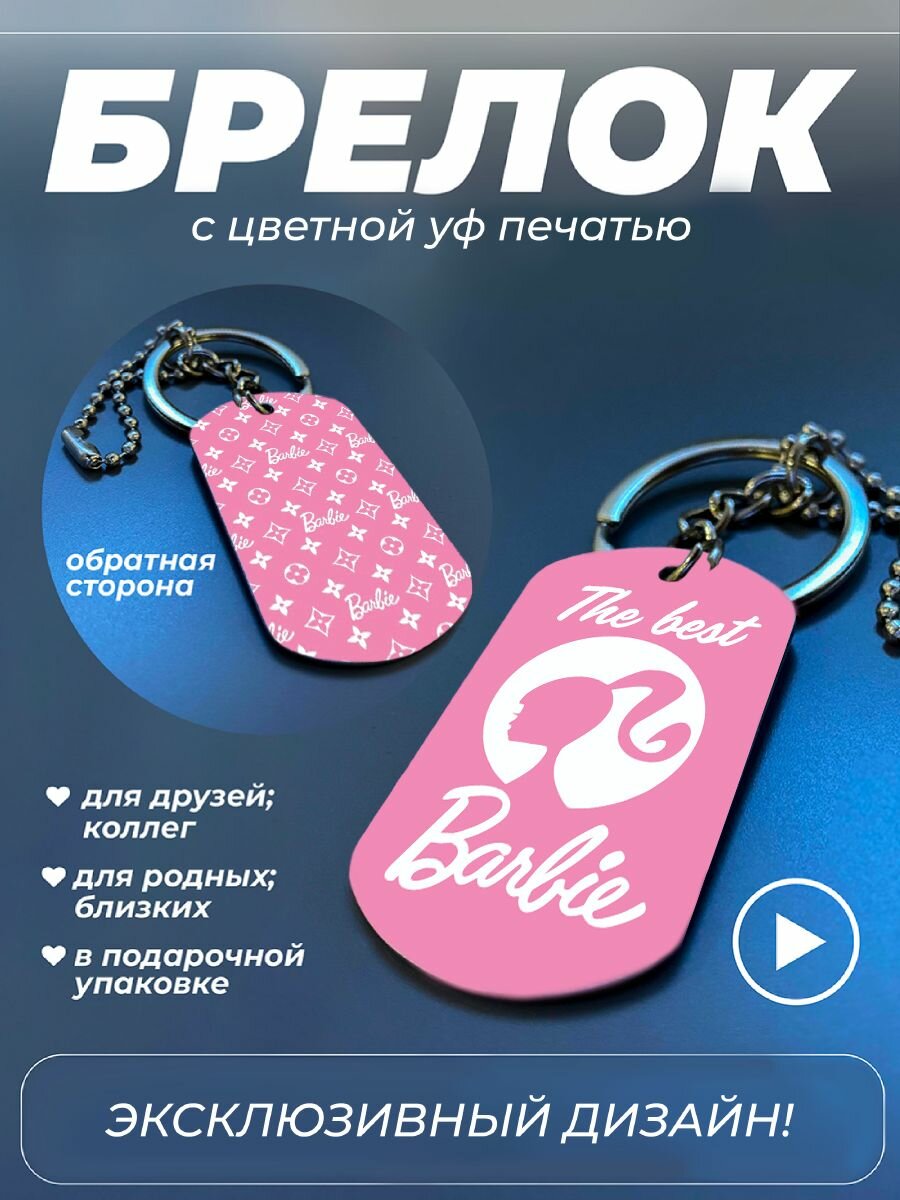 Брелок PNP