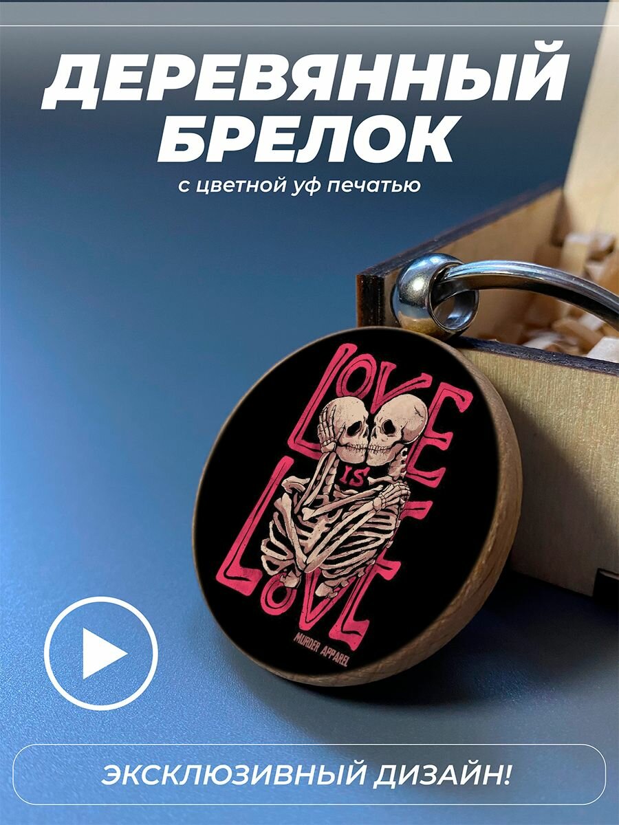 Брелок