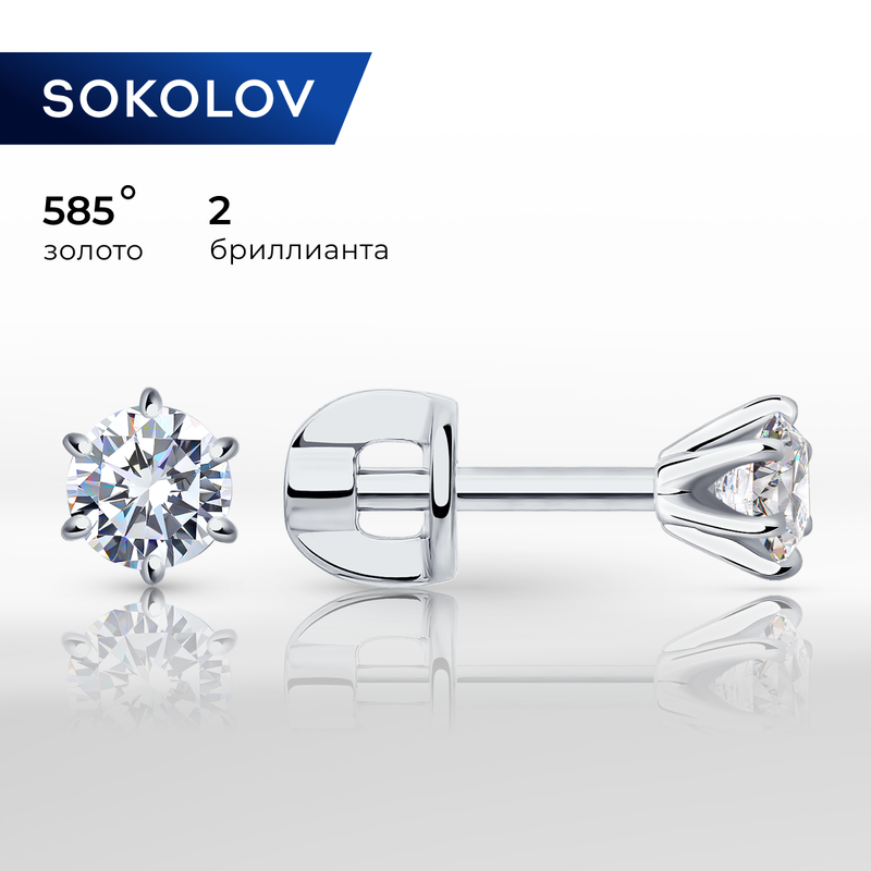 Серьги пусеты, белое золото, 585 проба, бриллиант