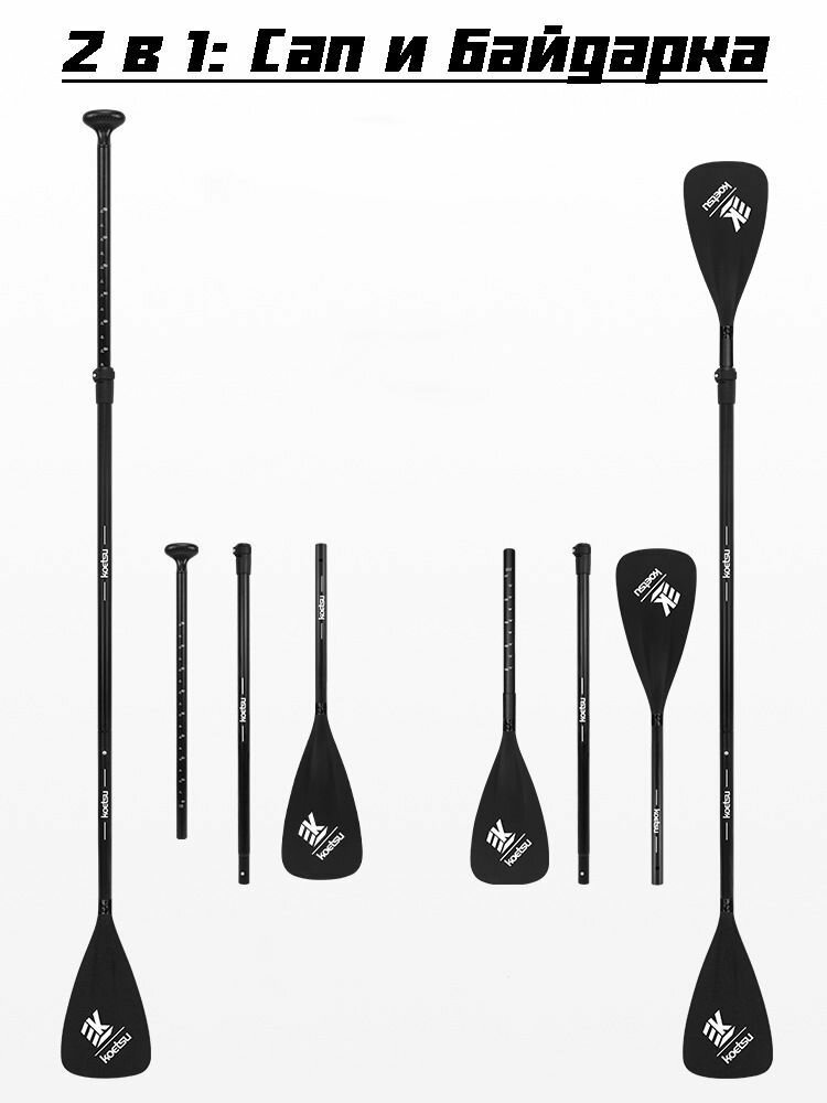 Весло Koetsu 2 в 1 для сапборда и для каяка, или байдарки