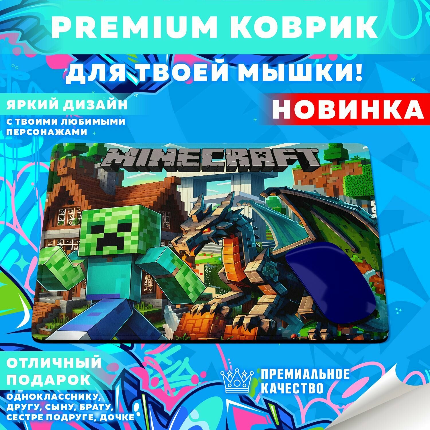 Коврик для мышки "Вселенная Minecraft / Майнкрафт" PrintMania