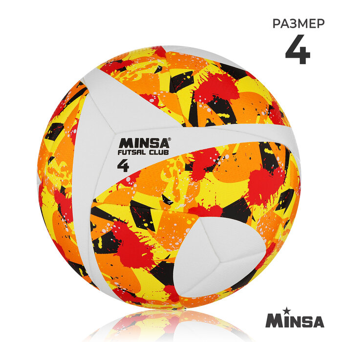 Мяч футбольный MINSA Futsal Club, PU, гибридная сшивка, размер 4, 9376740