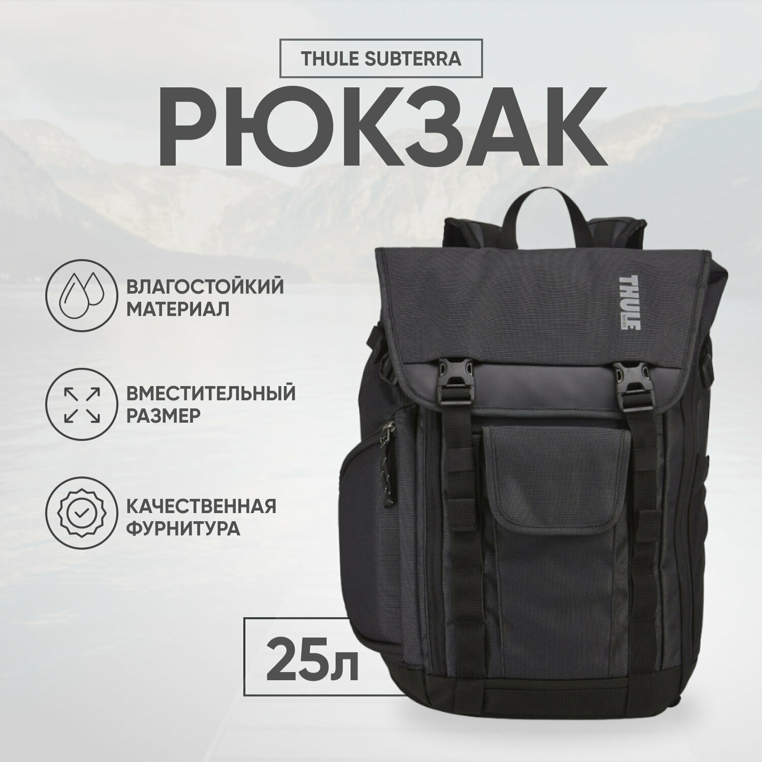 Рюкзак THULE Subterra Backpack 25L dark shadow (36.4 x 2.4 x 24.9 см)