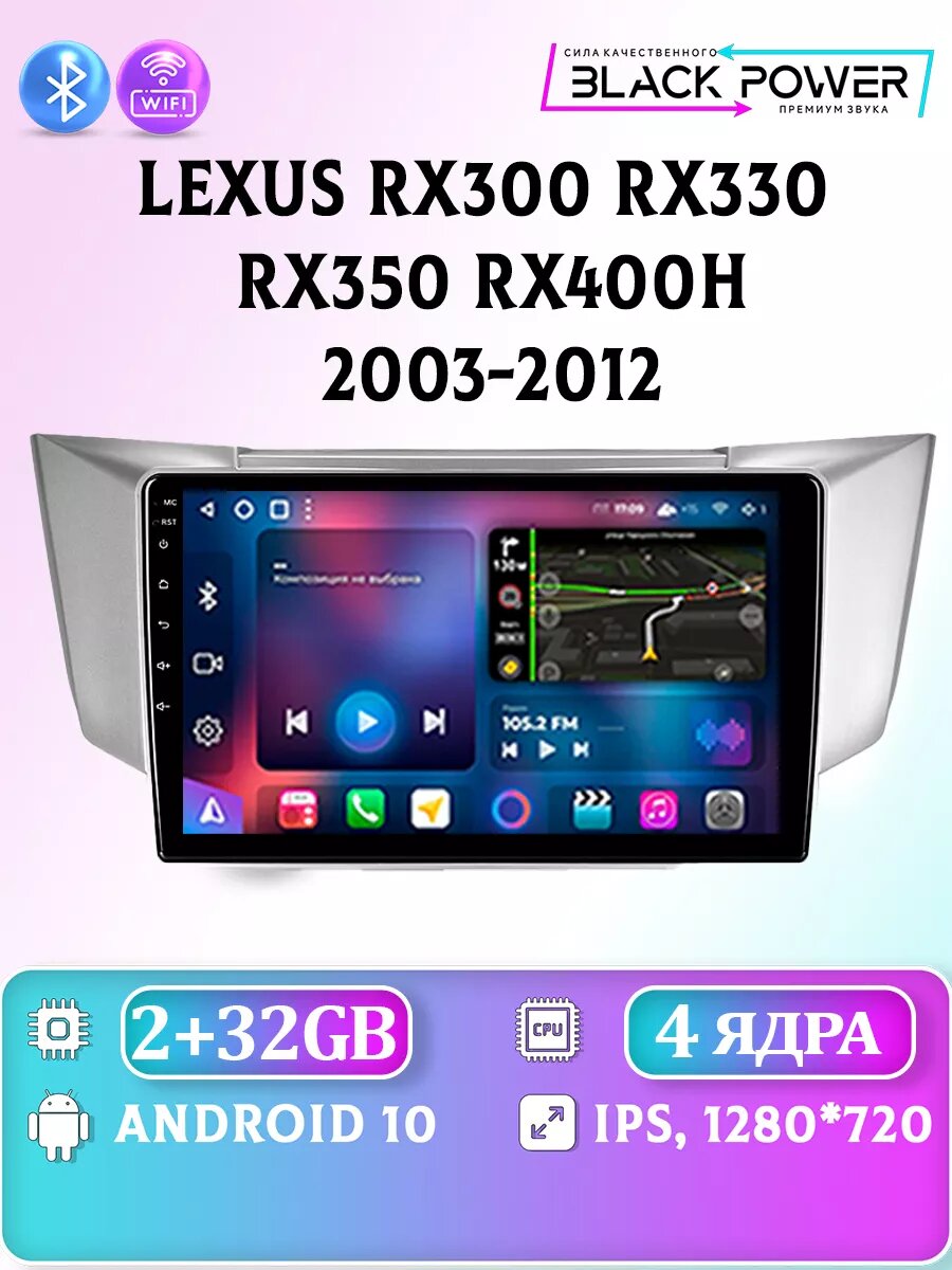 Магнитола для Lexus RX300 RX330 2003-2012 2+32ГБ