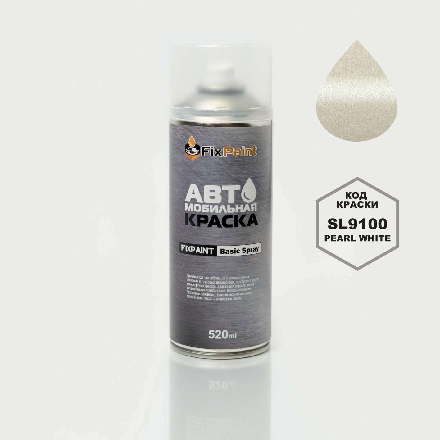 Краска CHANGAN, код SL9100, Pearl White, автомобильная эмаль FixPaint Spray в аэрозольном баллончике 520 мл