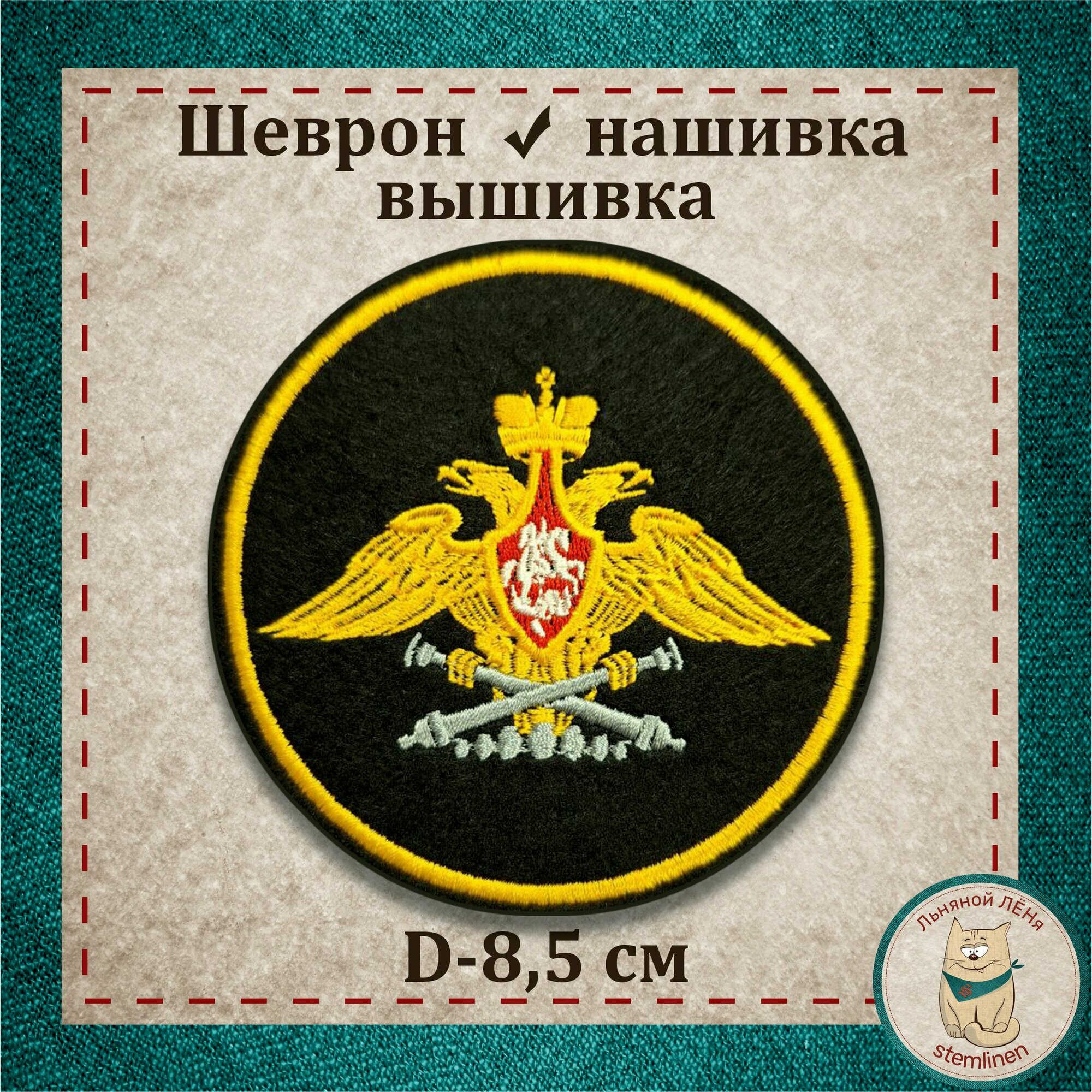 Сувенир, шеврон, нашивка, патч старого образца. " Орел. Главное ракетно-артиллерийское управление ГШ Армии России" (приказ МО РФ № 210 от 28 марта 1997 г.) с липучкой, раритет (коллекция).