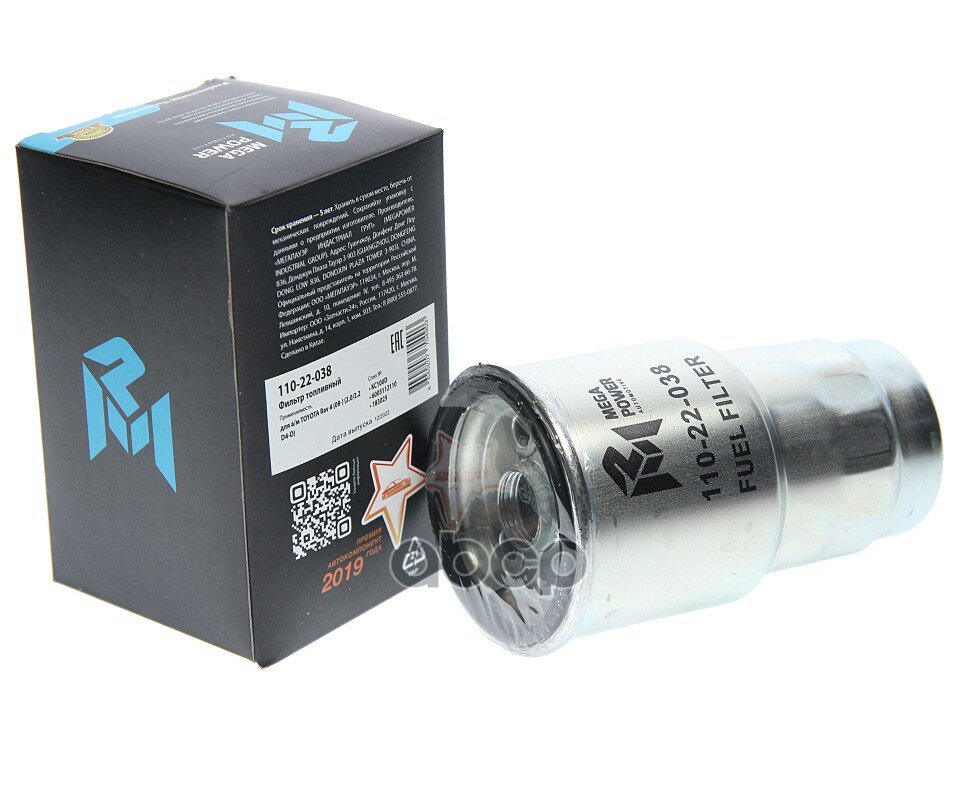 Фильтр топливный TOYOTA Rav 4 (08-) (2.0/2.2 D4-D) MEGAPOWER MEGAPOWER Automotive арт. 110-22-038