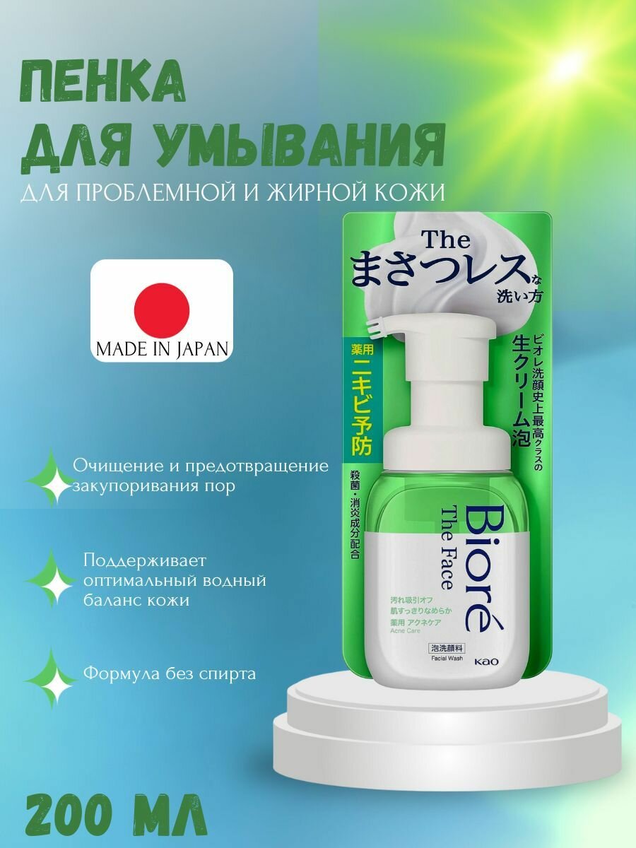 Пенка для умывания Biore против акне с антибактериальными и противовоспалительными ингридиентами 200 мл