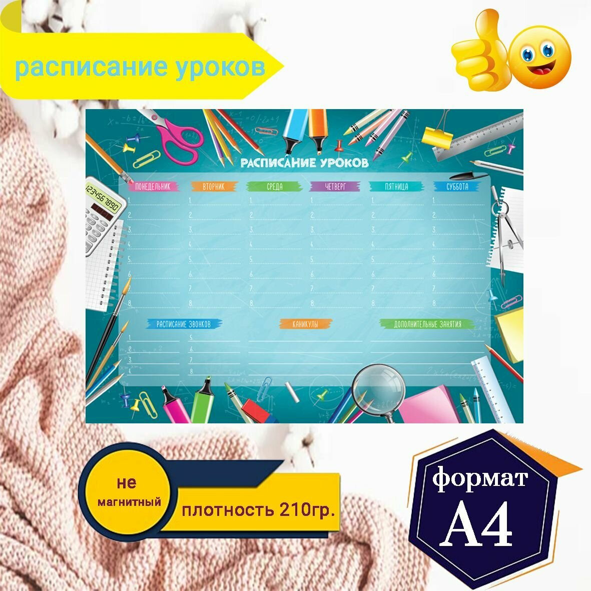 Расписание уроков "Пора"