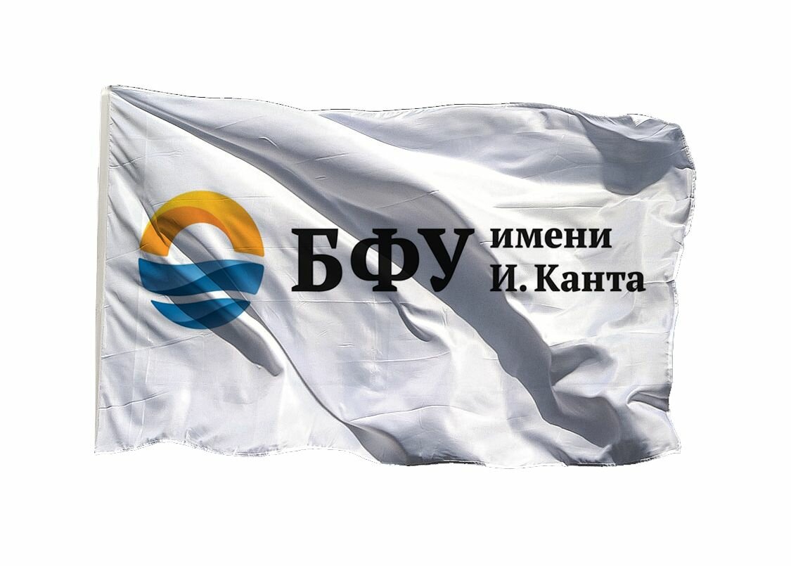 Флаг Балтийского федерального университета имени Иммануила Канта (БФУ) 90х135 см на шёлке для ручного древка