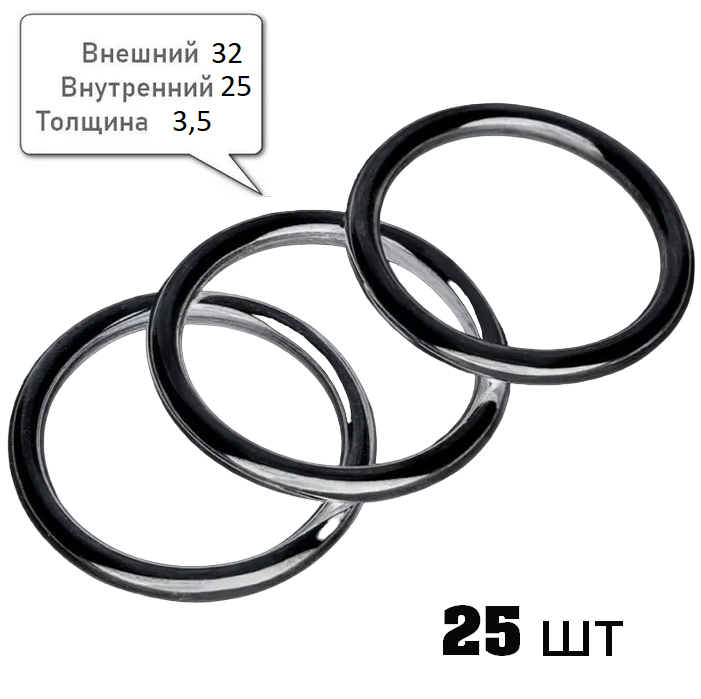 Кольцо стальное сварное, черный никель 32 х 25 х 3,5, 25 шт