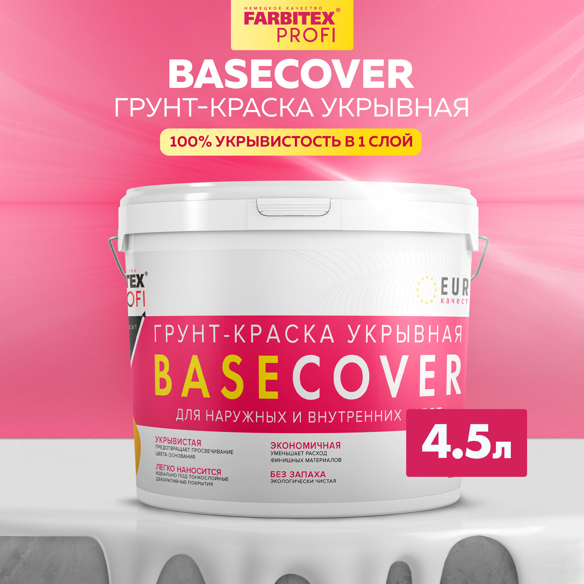 Грунт-краска акриловая укрывная BASECOVER под декоративные покрытия FARBITEX PROFI Белая 4,5 л