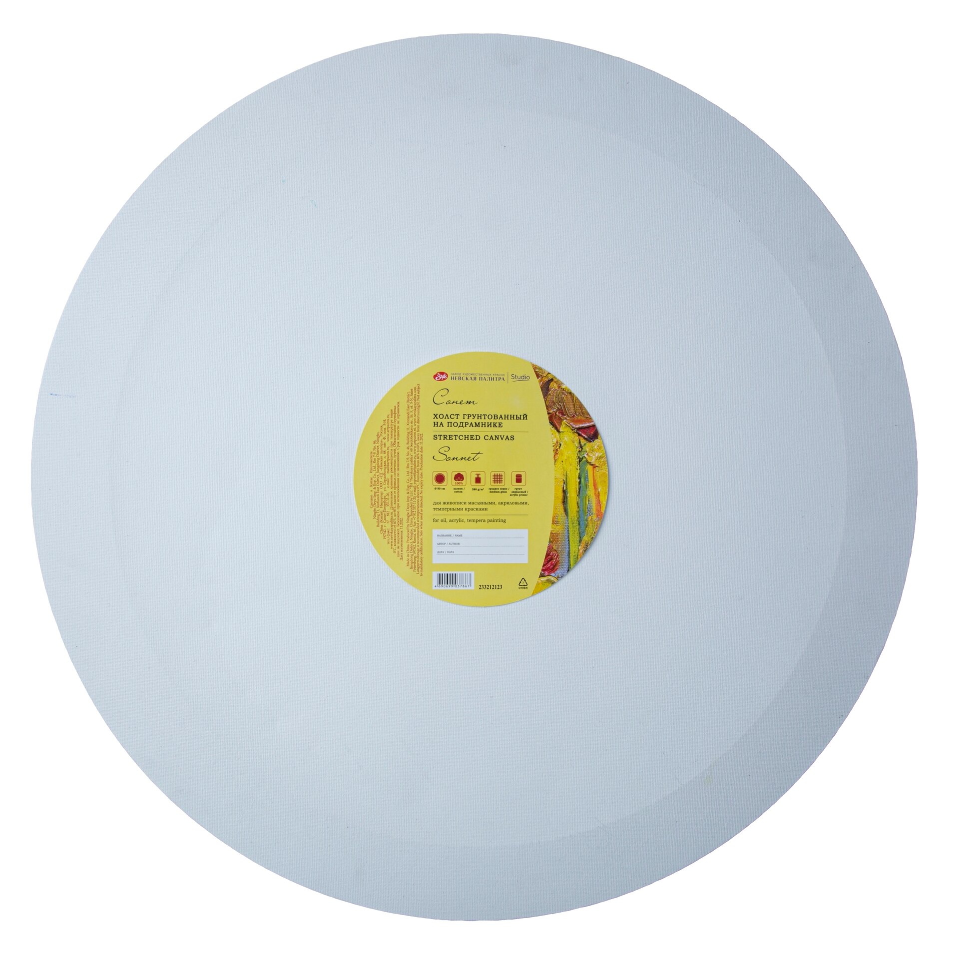 Холст на подрамнике среднезернистый сонет круглый d:50см хлопок100% грунт акриловый
