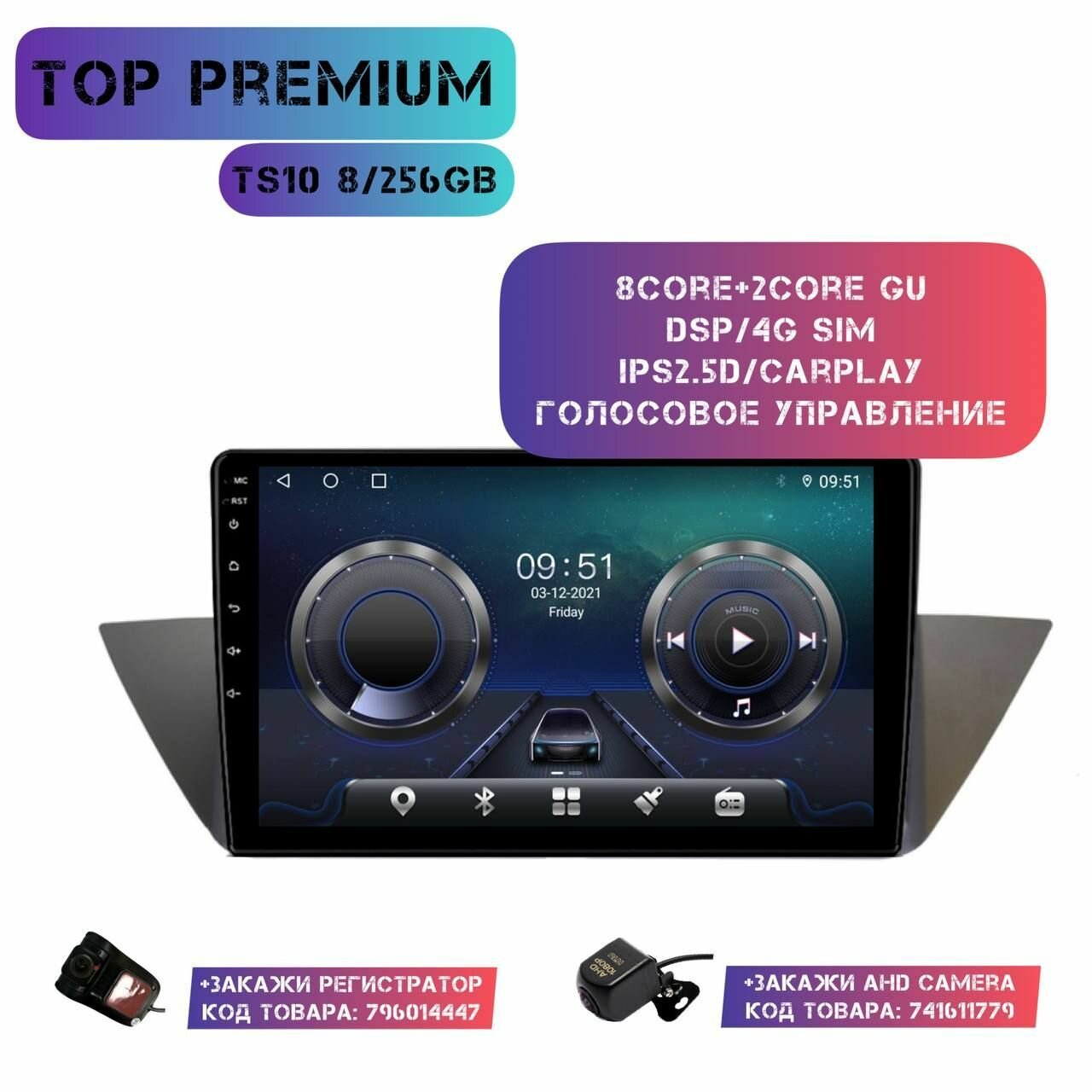 Магнитола для BMW X1 (E84) 2009 - 2015 MFA на Андроиде 11 Car Edition TS10 8+256Gb+8ядер+2ядра GU+DSP+CarPlay+4G SIM+IPS2.5D+голосовое управление