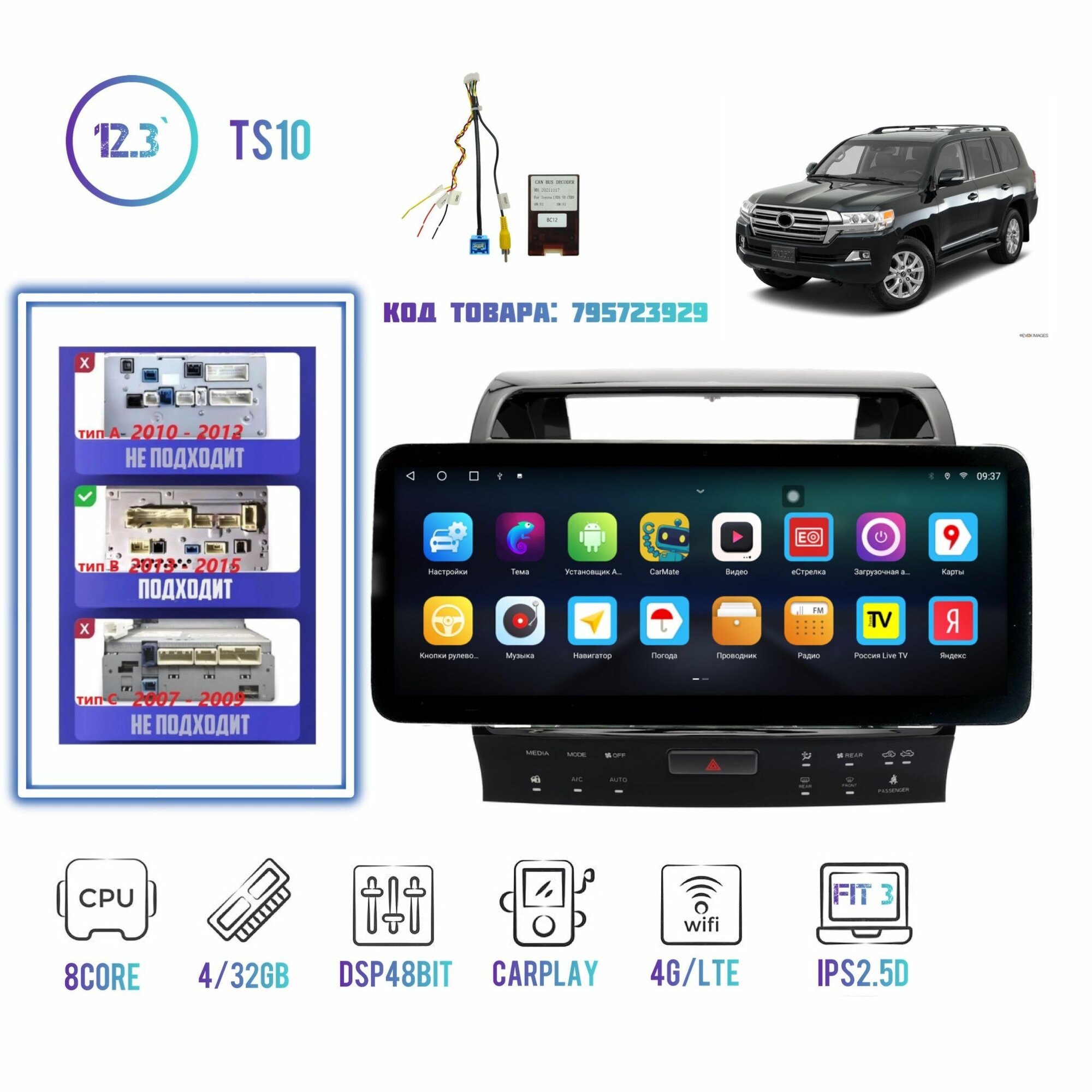 Магнитола XY AUTO TS10, для Toyota Land Cruiser, 12,3", Android 11, 4+32 GB