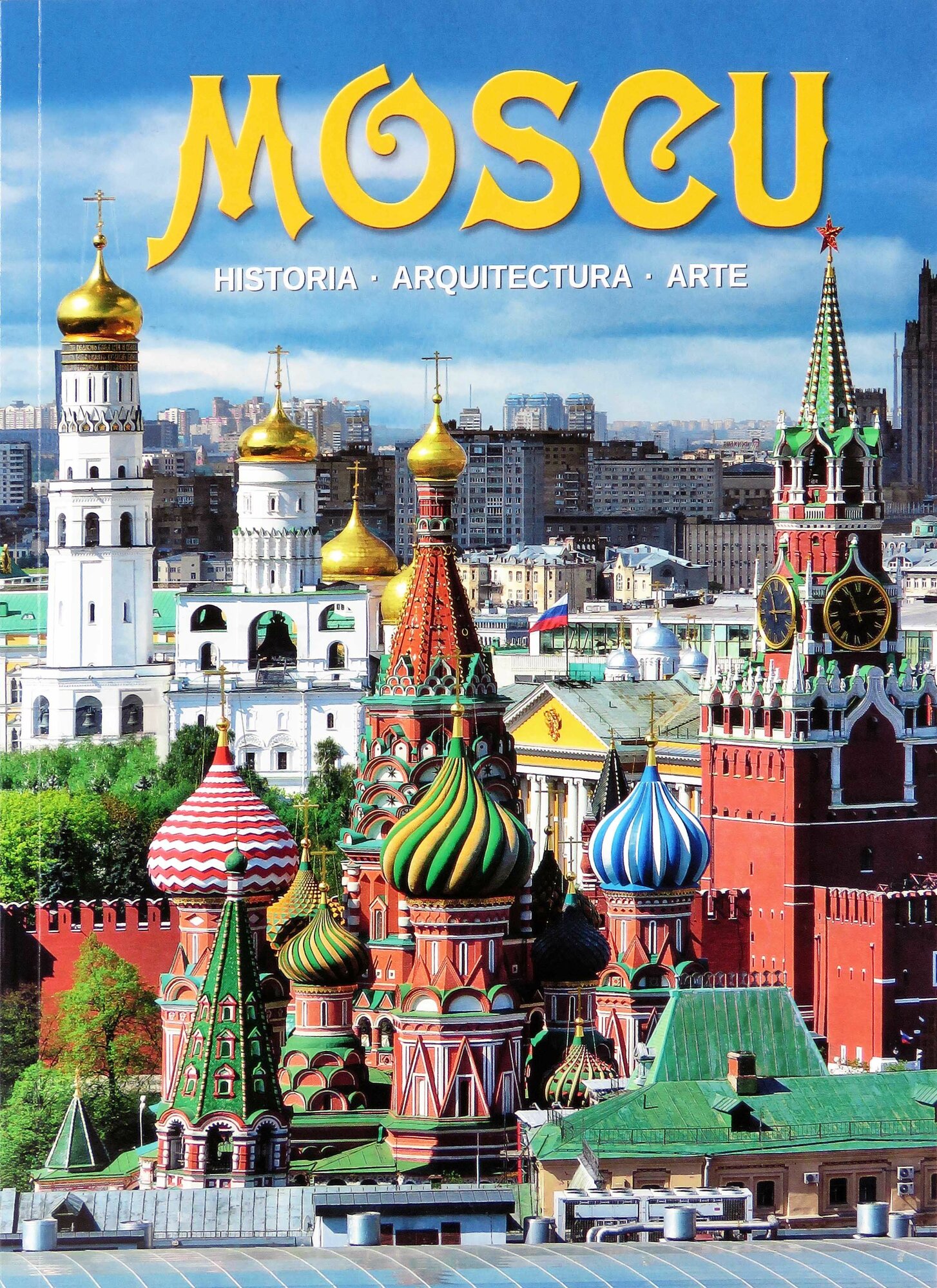 Москва. История. Архитектура. Искусство. Альбом на испанском языке