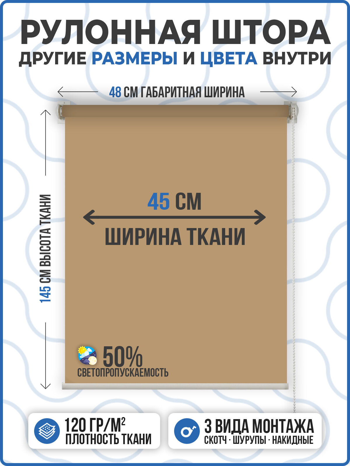 Рулонные шторы на окна MINI COMFORT VEREND FORT 45x145см бежевый