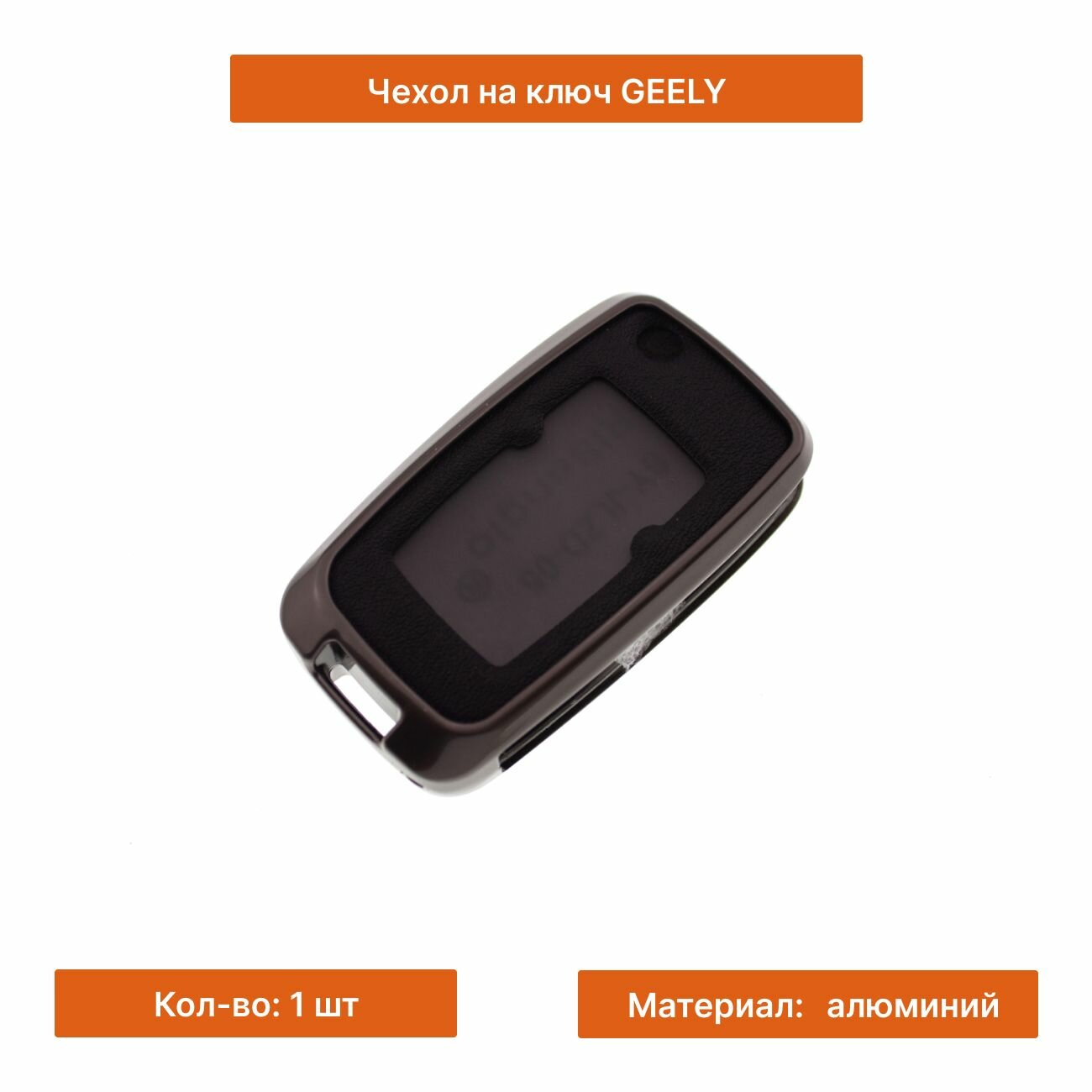 Чехол на ключ для Geely