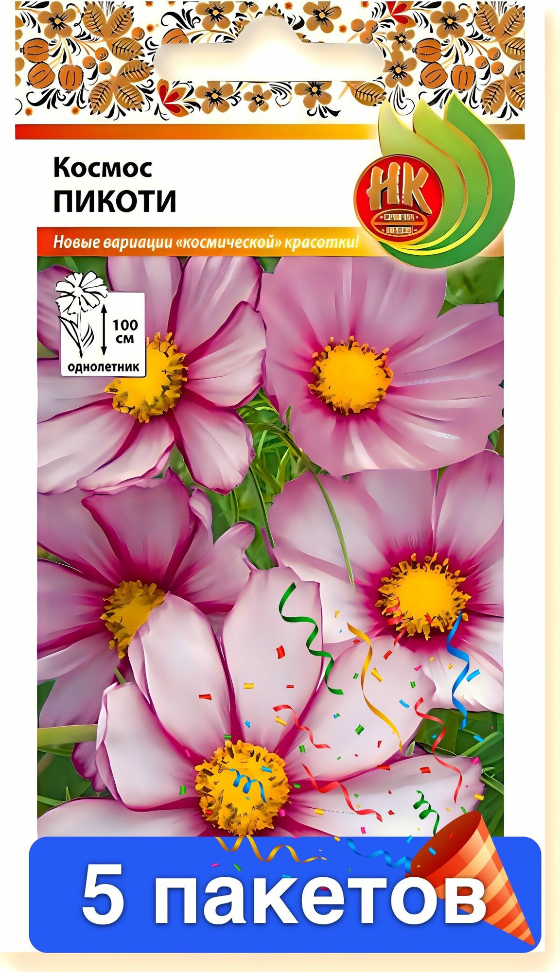 Цветы Космос Пикоти 5 пакетов