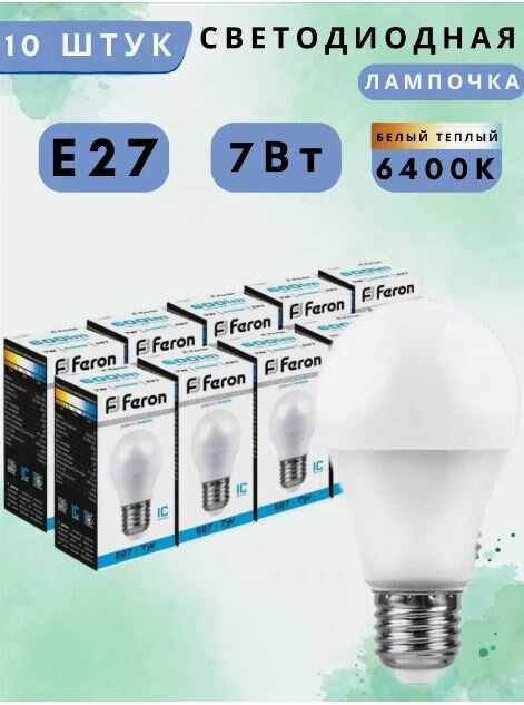 Светодиодная лампа Feron LB-95, 7 Ватт, 6400 кельвинов, E27
