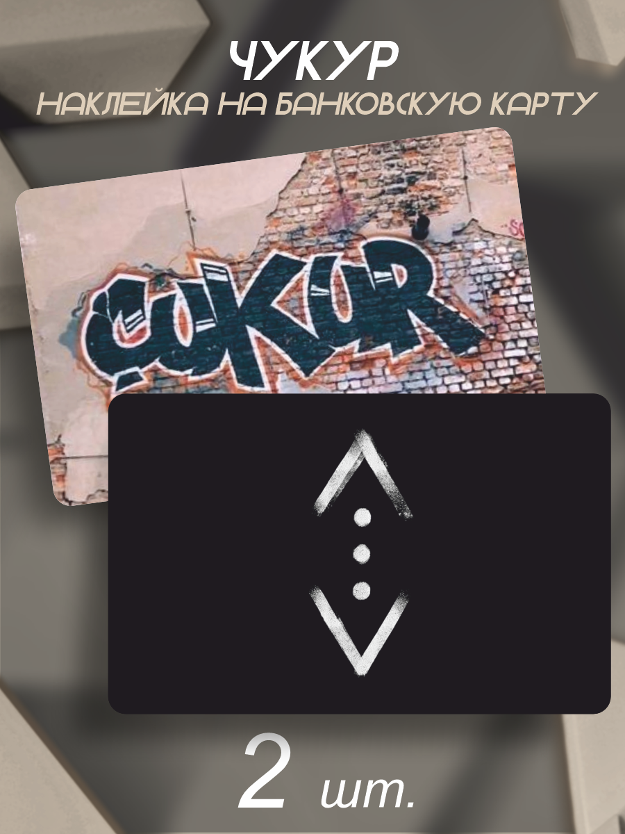 Наклейка на карту Чукур Vartolu Sadettin