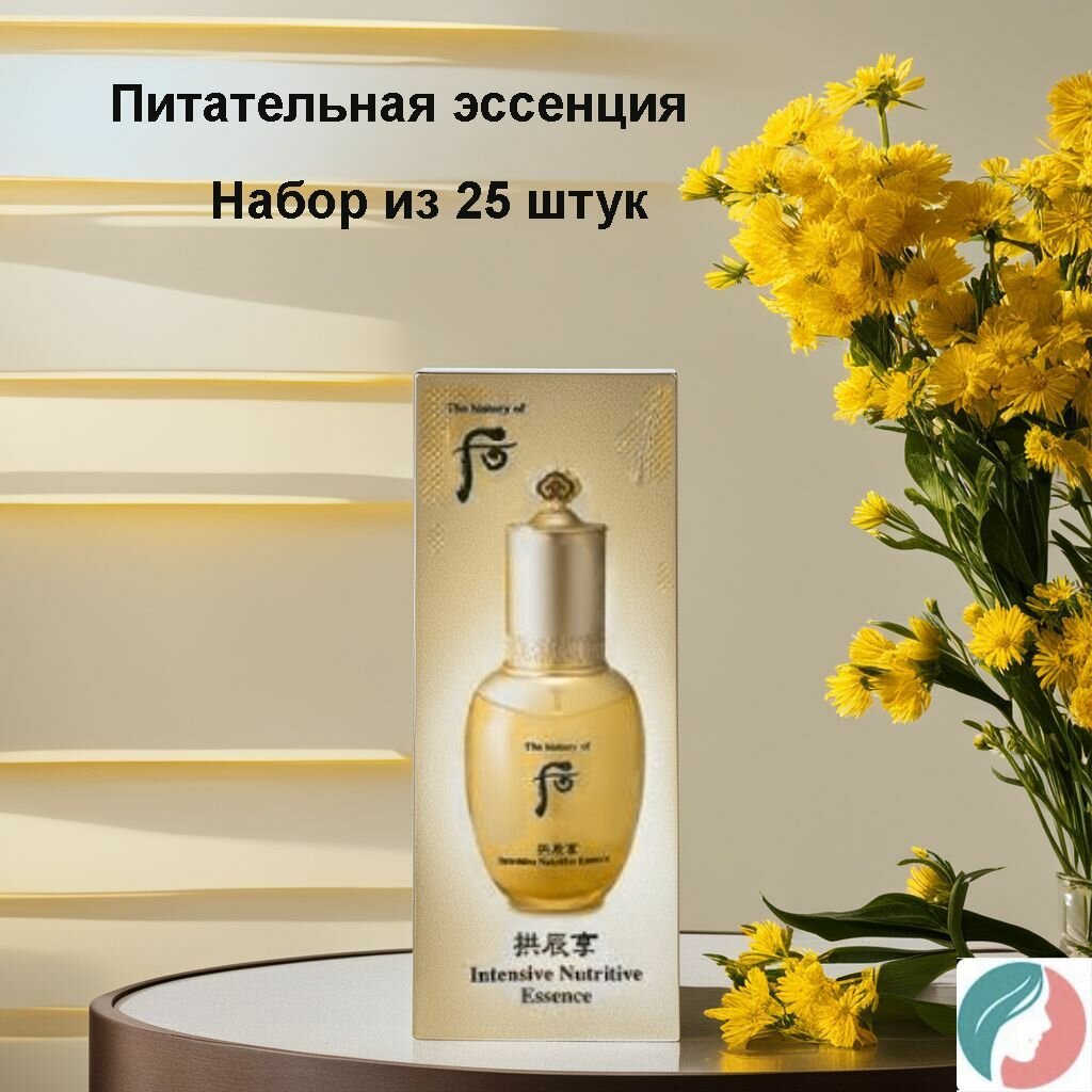 Набор из 25 штук The history of Whoo Intensive Nutritive Essence Питательная эссенция 1ml