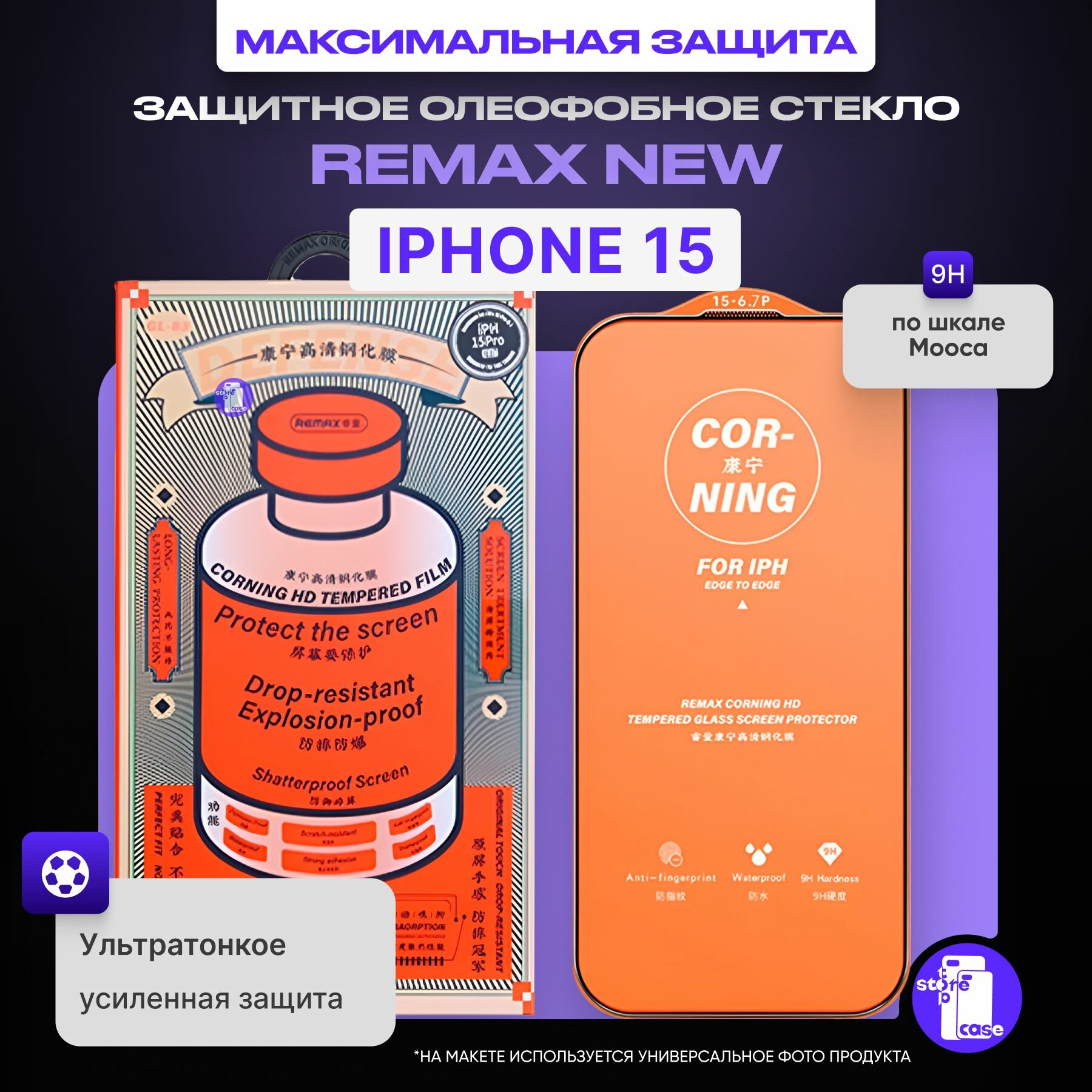 Защитное противоударное олеофобное стекло REMAX для iPhone 16 / iPhone 15 GL-83