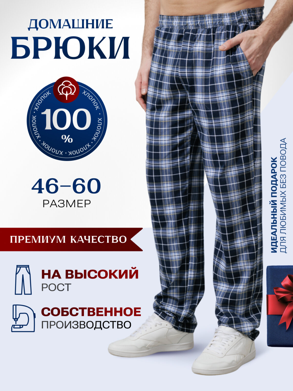 Брюки Хлопковые
