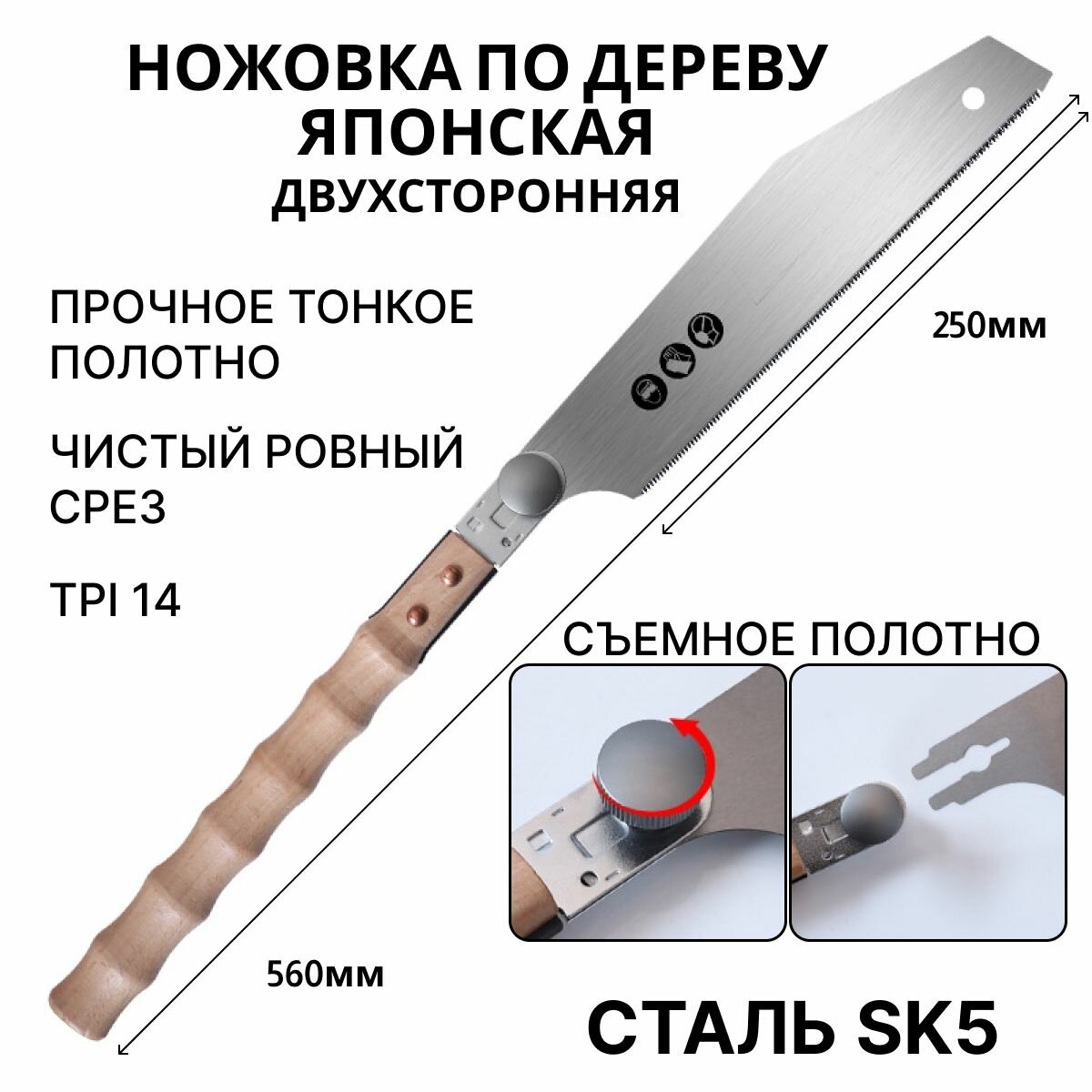 Японская ручная ножовка по дереву, 560 мм, полотно 250 мм, пила ручная с деревянной ручкой, чистовой рез, 3-хгранная заточка TPI 14