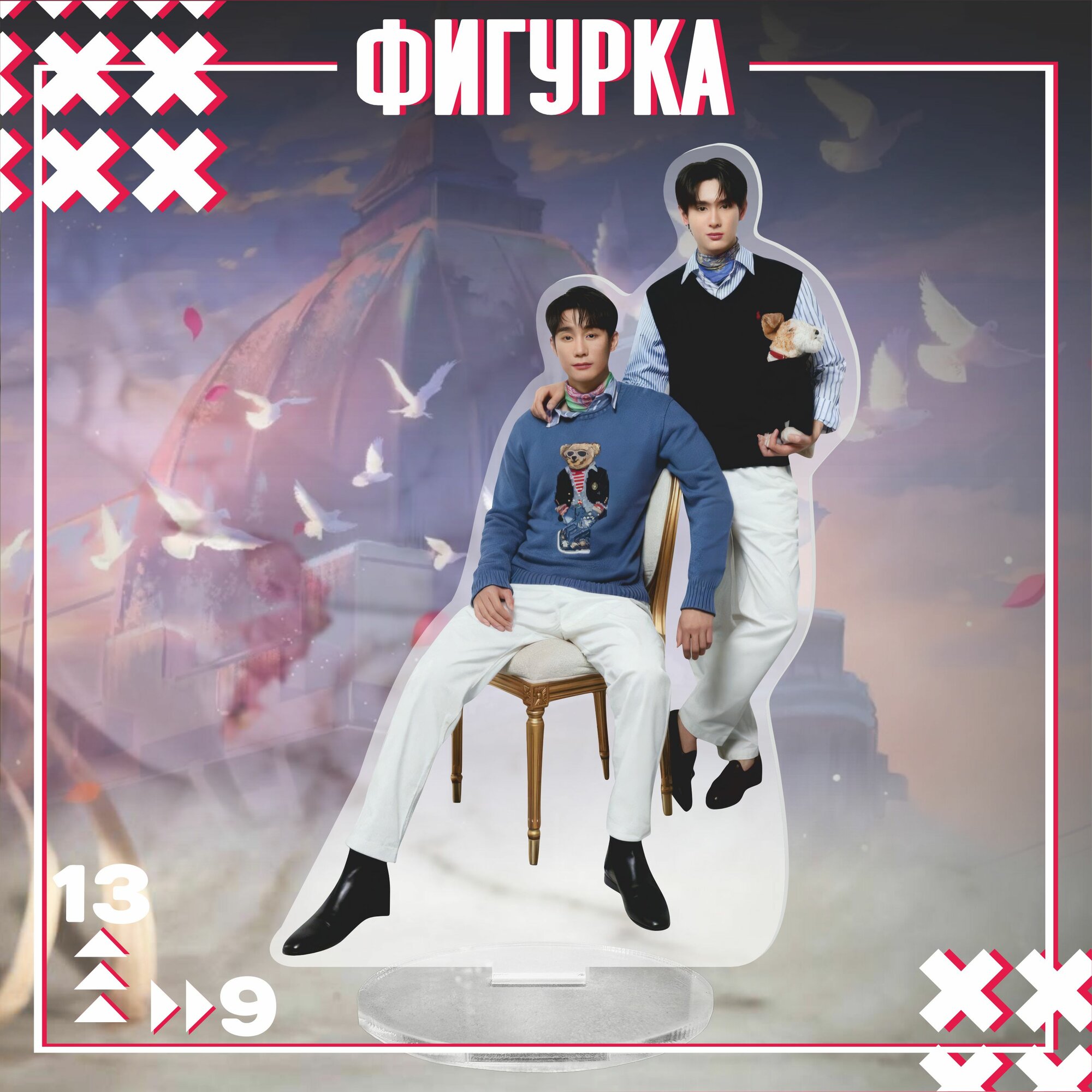 Акриловая фигурка лакорн зинунью